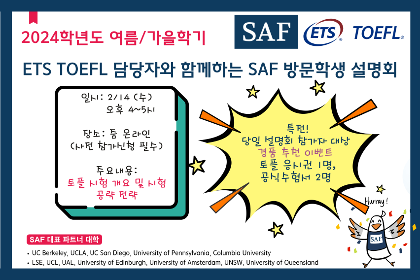 Info Session Ets Toefl 담당자와 함께하는 Saf 방문학생 설명회 Saf